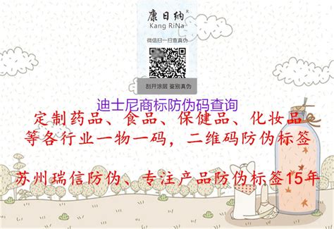 迪士尼商标防伪码查询 瑞信防伪