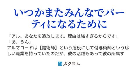 強すぎるという理由で幼馴染パーティを追放された【鎧術師】だけど、戻ってきてくれって言われたら帰ってくるつもり（さくらます） カクヨム