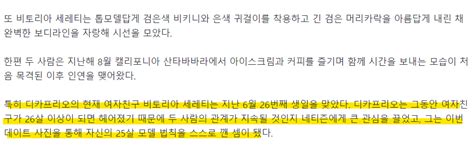 디카프리오 26살 모델 여친과 계속 열애中 촬스의 이슈와 유머