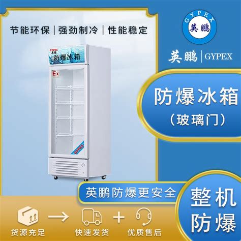 防爆冰箱 防爆空调 自动炒菜机 广州利勃机电股份有限公司