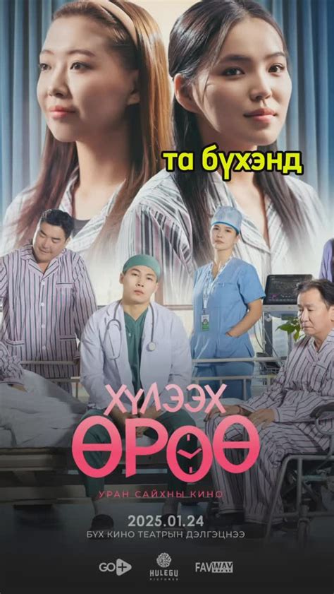 Favway ️‍🔥 Өдрийн мэнд 😊 Өнөөдөр бидний хүсэн хүлээсэн “Хүлээх өрөө” нээлтийн ёслолын өдөр 🥹