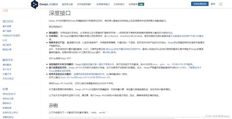 使用deepl 翻译器的api编译前端deepl翻译 Api Csdn博客