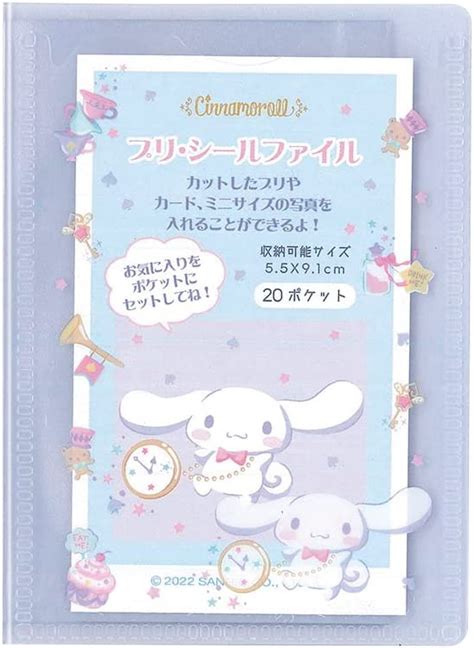 Jp エムプラン サンリオキャラクターズ プリ・シールファイル シナモロール 001618 51 文房具・オフィス用品