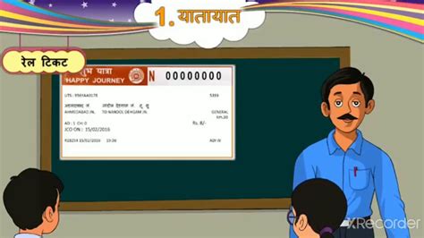 रलव क टकट क समजत YouTube