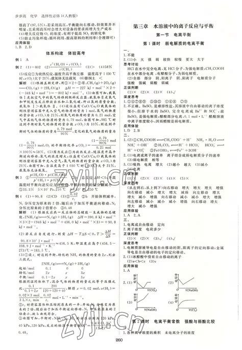2022年步步高学习笔记化学选择性必修1人教版答案——青夏教育精英家教网——