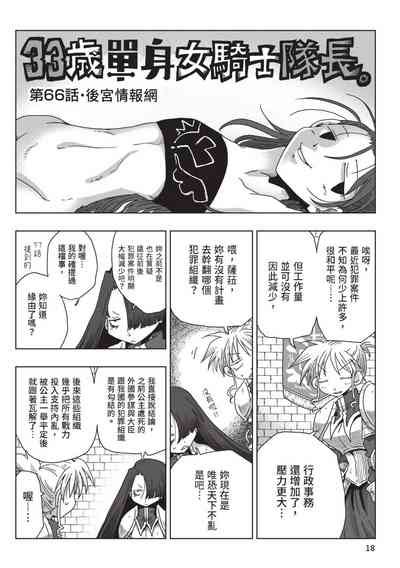 33 Sai Dokushin Onna Kishi Taichou 33歲單身女騎士隊長。 Nhentai Hentai