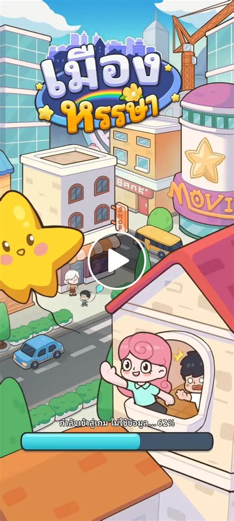 รีวิวเกมเมืองหรรษา เกมสร้างเมืองน่ารัก เล่นง่าย สนุกทุกวัย