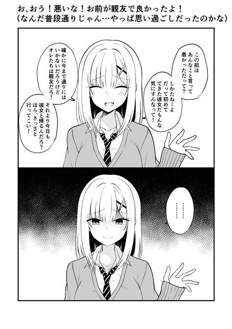 「大丈夫、お前が女になっても俺たちは親友だからな 1 8 」季結ふゆきの漫画