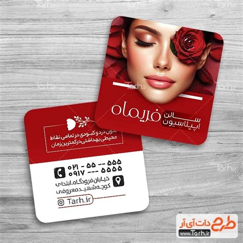 طرح کارت ویزیت خام مربعی اپیلاسیون با رنگ بندی قرمز کد فایل 0316742