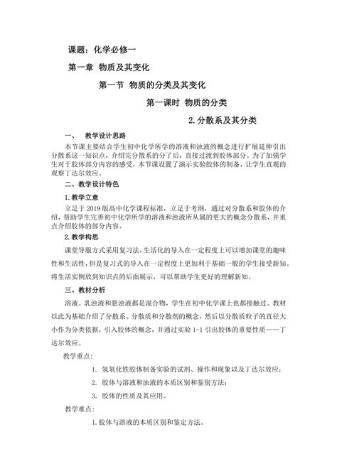 1 1 1 2 分散系及其分类 教案 2022 2023学年高一上学期化学人教版2019必修第一册 21世纪教育网
