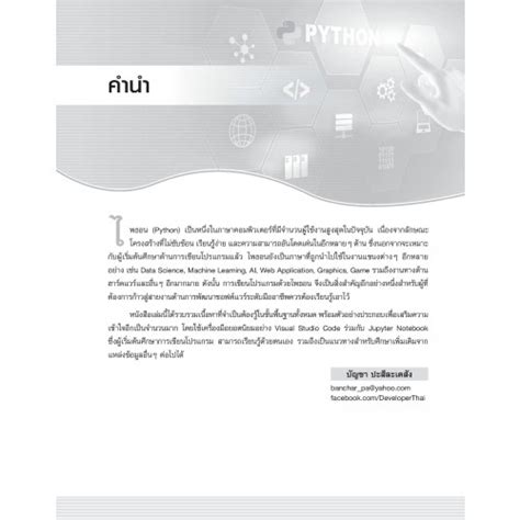 การเขยนโปรแกรมดวย Python ฉบบพนฐาน