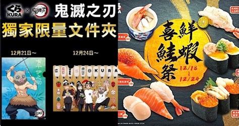 全台藏壽司x鬼滅之刃第二彈兩款限量文件夾滿額贈鮮蝦喜鮭祭鮮蝦X鮭魚打造雙重美味 Yummyday美味日子