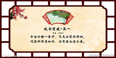 古诗配画观书有感简笔画第3页大山谷图库