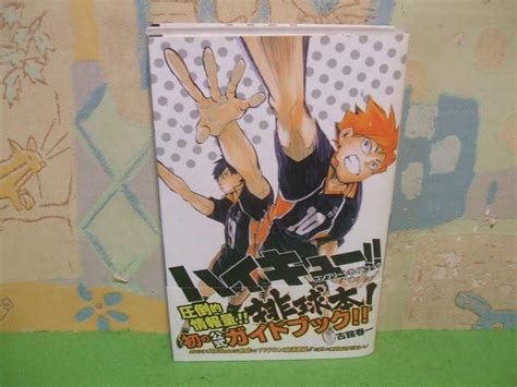 Jp ハイキュー コンプリートガイドブック 排球本 特製カード付き 帯付き全1巻 初版 古舘春 ジャンプコミックス 集英