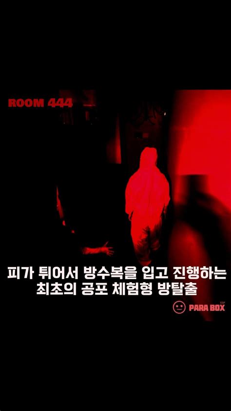 서울놀자 서울 맛집 카페 숙소 술집 및 다양한 놀거리 🔥 방수복을 입고 진행하는 피 튀는 체험형 공포 콘텐츠 🔥 40평 매장을 단독 사용하니 스케일이 진짜 어마어마