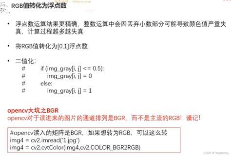 机器视觉 数字图像and插值算法 第四天 Csdn博客