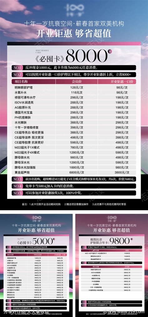 美业价目表医美价目表 设计素材下载 1240x2643px 设计素材 Shejisccn