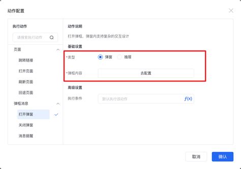弹窗消息 Ai速搭