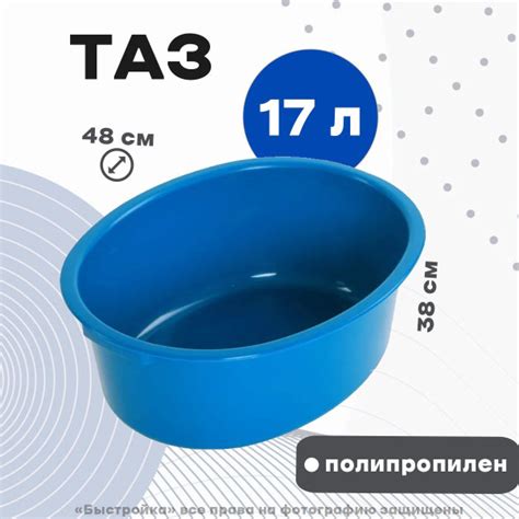 Таз 17л пищевой, овальный, цветной, полипропилен - купить по низкой ...