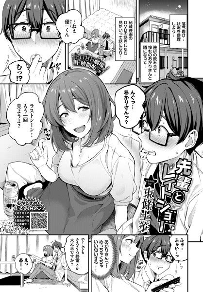 先輩とレイトショー エロ漫画・アダルトコミック Fanzaブックス 旧電子書籍