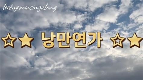 낭만연가 가수 김용필 님 Lyrics 가사 Youtube