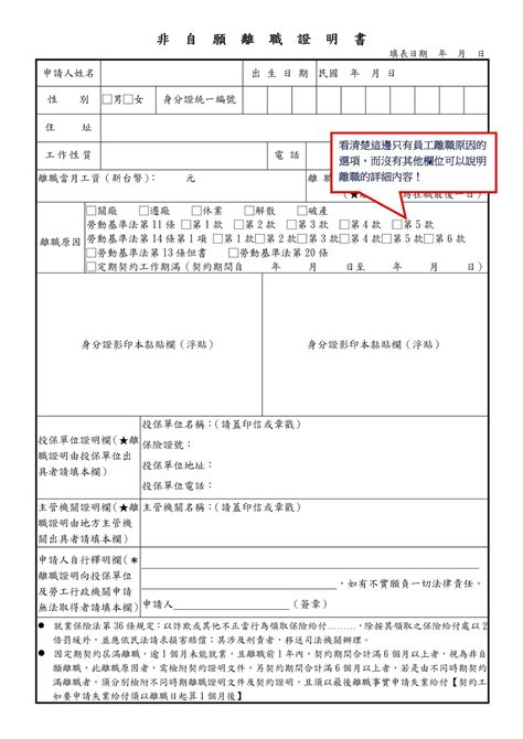 冰與火的世界 網友問題解答專區：員工因不適任被資遣，但由於面試企業要求提供離職證明，便回頭要求原公司修改離職證明上的資遣事由，原公司是否得