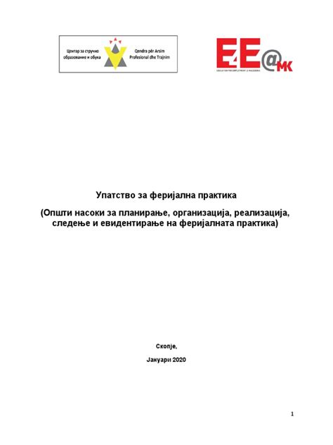 Феријална практика Pdf
