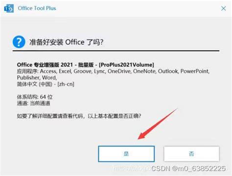 office tool plus 激活教程 CSDN博客
