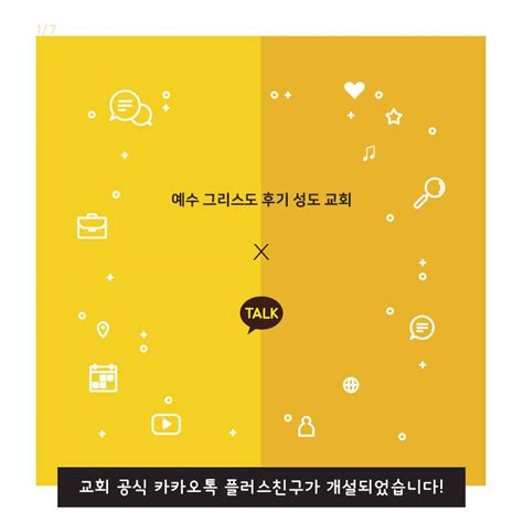 예수 그리스도 후기 성도 교회 한국 공식 카카오톡 플러스친구가 예수 그리스도 후기 성도 교회