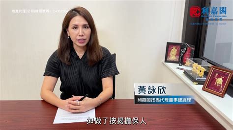 【按揭小百科】因做了擔保人 耗盡貸款限額 買樓無望？ Youtube