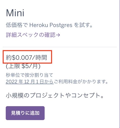 【サポート】heroku無料プラン廃止に関する補足情報 プログラミング入門ナビ By Proglus（プログラス）