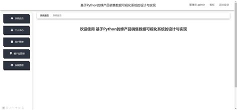 Python产品销售数据可视化大屏系统——仓库出入库进销存储论文python Qt 出入库系统 Csdn博客