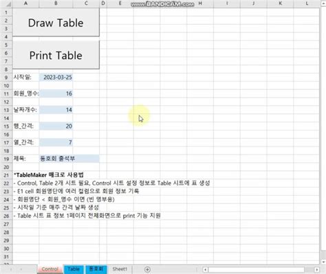 출석부 회원명부 같은 표 자동 생성 엑셀 매크로 Tablemaker Excel 매크로 엑셀 시트내 날짜 생성 인쇄 사전
