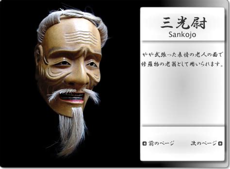 能面 三光尉