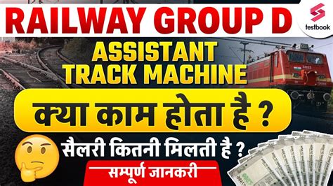 Assistant Track Machine In Railway Railway Group D Assistant Track