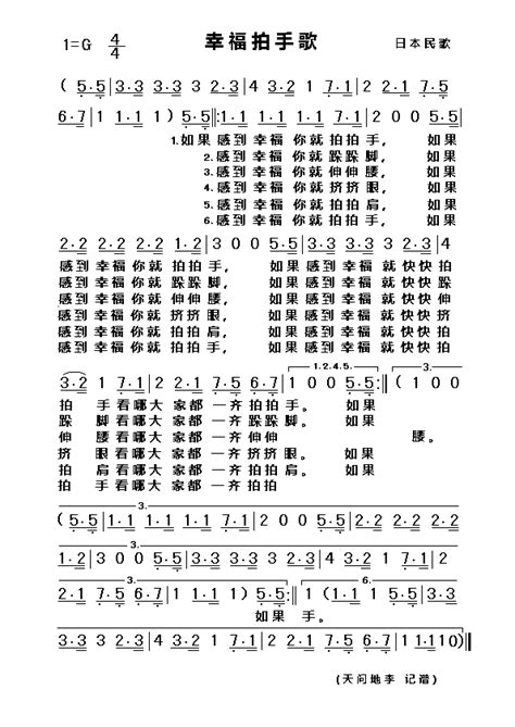 幸福拍手歌 童声 日本民歌 歌谱 简谱