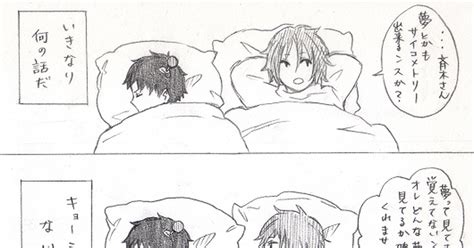斉木楠雄のΨ難 夢についての話。 ミズシマのマンガ 鳥斉 斉木楠雄 鳥束零太 Pixiv
