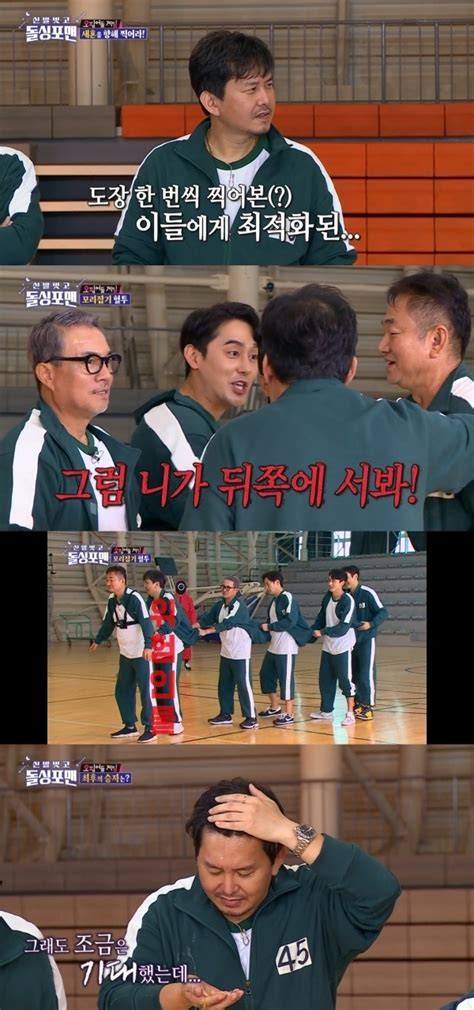 돌싱포맨 윤기원 오징어들 게임 위험인물 등극