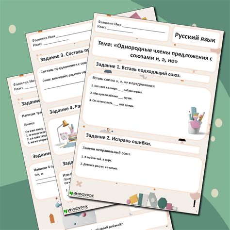 Рабочий лист по русскому языку «Однородные члены предложения с союзами и а но 3 класс