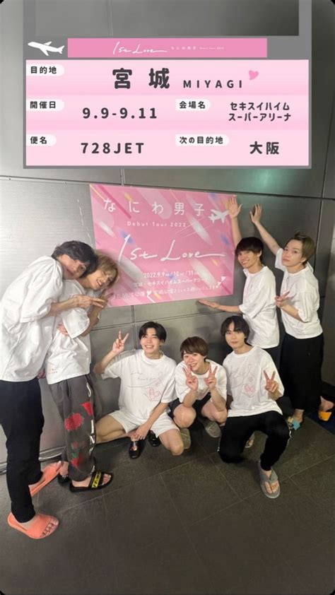 「なにわ男子」おしゃれまとめの人気アイデア｜pinterest｜らな💓 西畑大吾 大橋和也 宮城