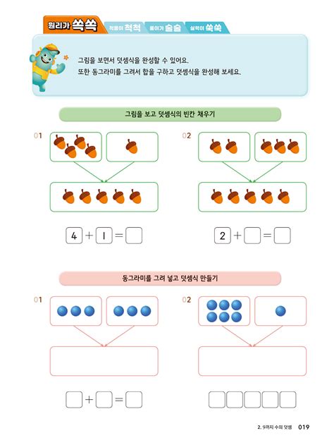 알라딘 미리보기 아이가 좋아하는 4단계 초등연산 덧셈·뺄셈 1 초등 1학년