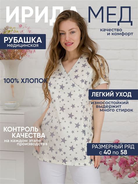 Ирида-Мед / Рубашка медицинская женская/ Медицинская одежда ...