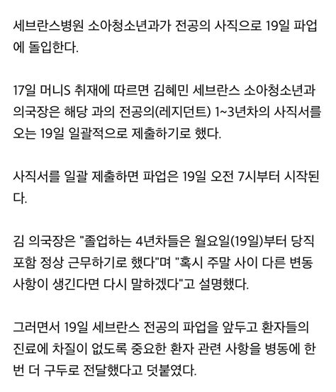 신촌 세브란스 병원 소아과 전공의 전원 사직 인스티즈instiz 이슈 카테고리