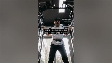 겨울날 헬스장에 가기 싫을 때 내 안의 용기와 결단력으로 나를 이끌어냅니다 추위도 이길 수 있는 의지 겨울헬스 의지박약아님 같이이기자 Gymlife