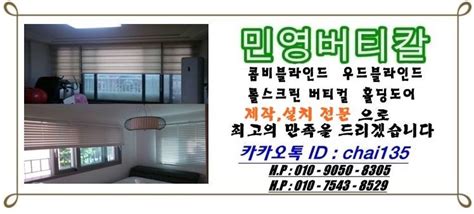 경기도 고양시 일산서구 탄현동 거실블라인드 거실인테리어 거실콤비블라인드 설치 우드 알루미늄 커튼 커텐 버티컬 버티칼 압도적1등 공장 최우수업체 제조업 최저가 민영버티칼