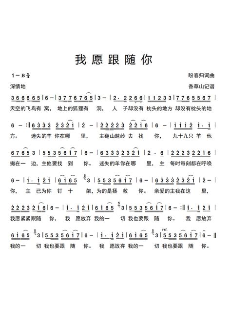 我愿跟随你 歌谱 简谱