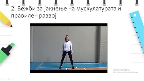 Vi шесто Физичко и здравствено образование Вежби без реквизити од