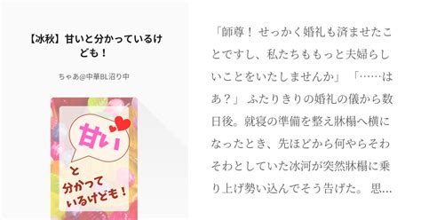 Svsss 冰秋 【冰秋】甘いと分かっているけども！ ちゃあ中華bl沼り中の小説 Pixiv