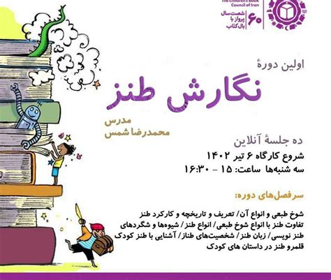خانه شورای کتاب کودک