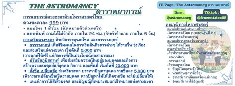 The Astromancy 🎯ประกาศเปิดรับคิวดูดวง และปรับอัตราค่าบริการ บริการตรวจดวงชะตา วางฤกษ์มงคล และ